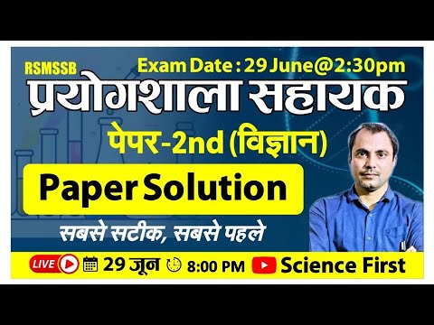 LAB ASSISTANT PAPER ANALYSIS 29-06-2022 || 2ND SHIFT || SCIENCE FIRST ...