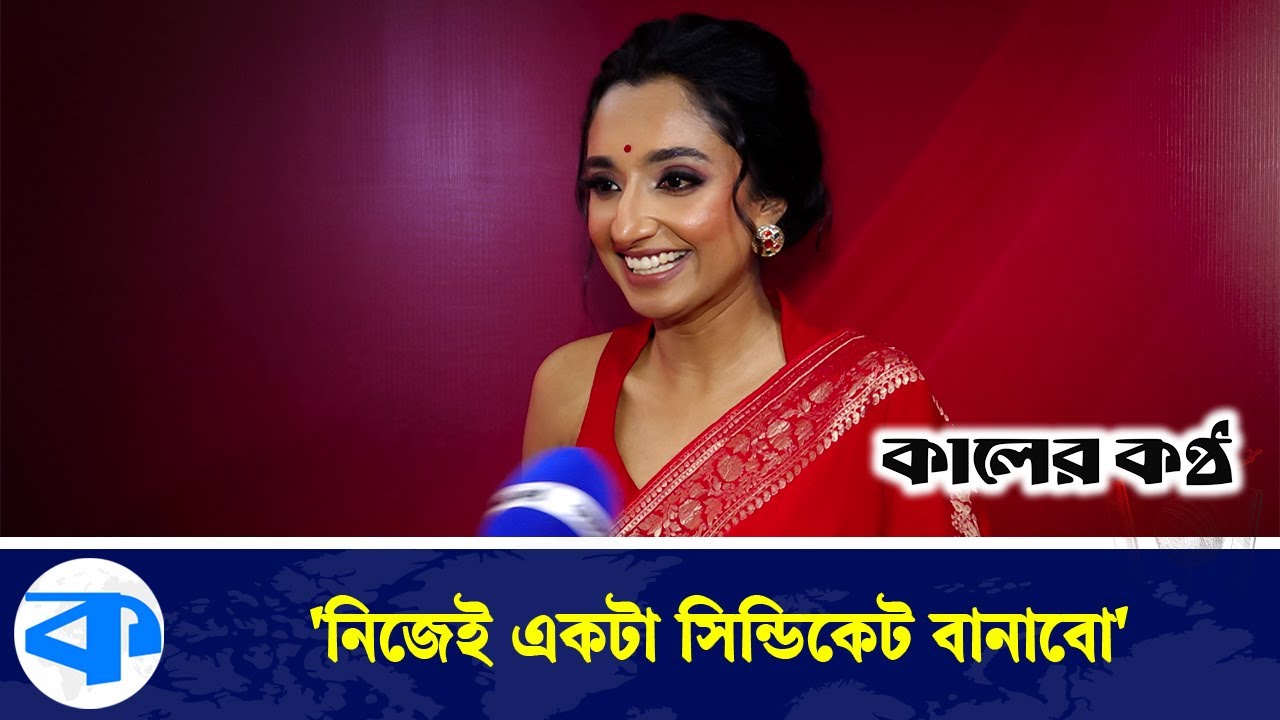 যার যতো পরিচিতি, তাঁর ততো সুবিধা: সারাহ আলম | Sarah Alam | Actress ...