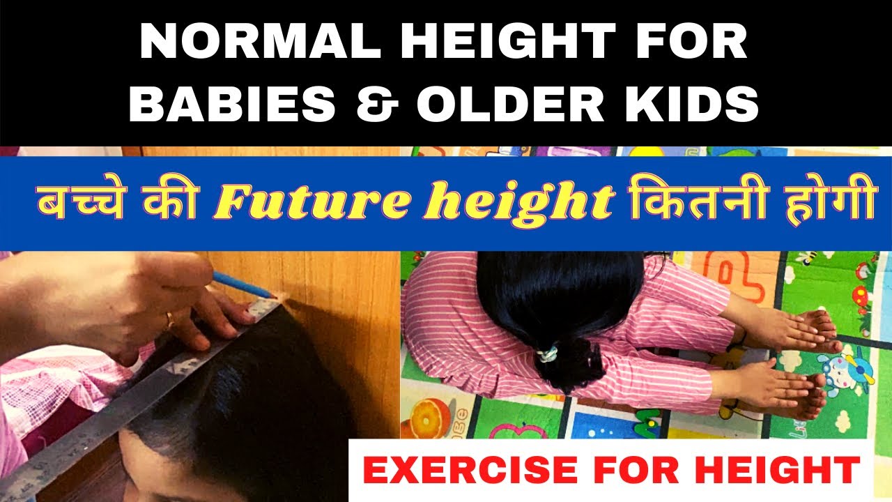 Normal HEIGHT For Kids| India| Height Chart| Height increase Exercise ...