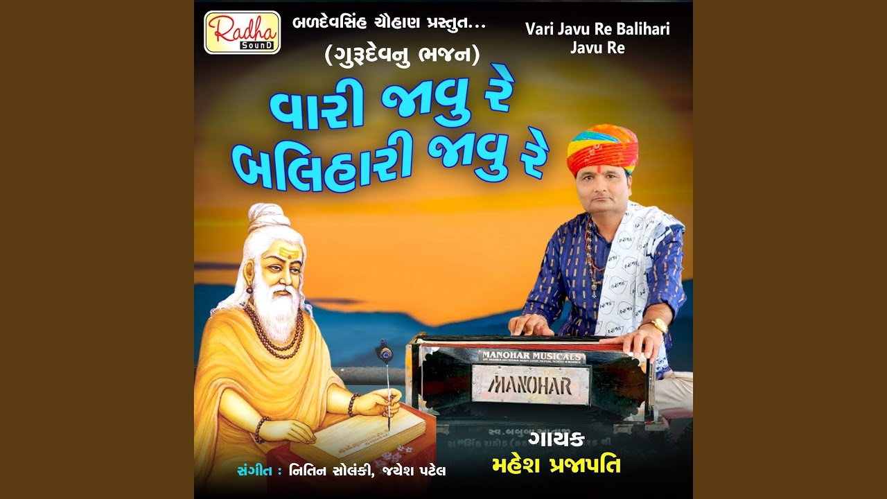 Vari Javu Re Balihari Javu Re - YouTube