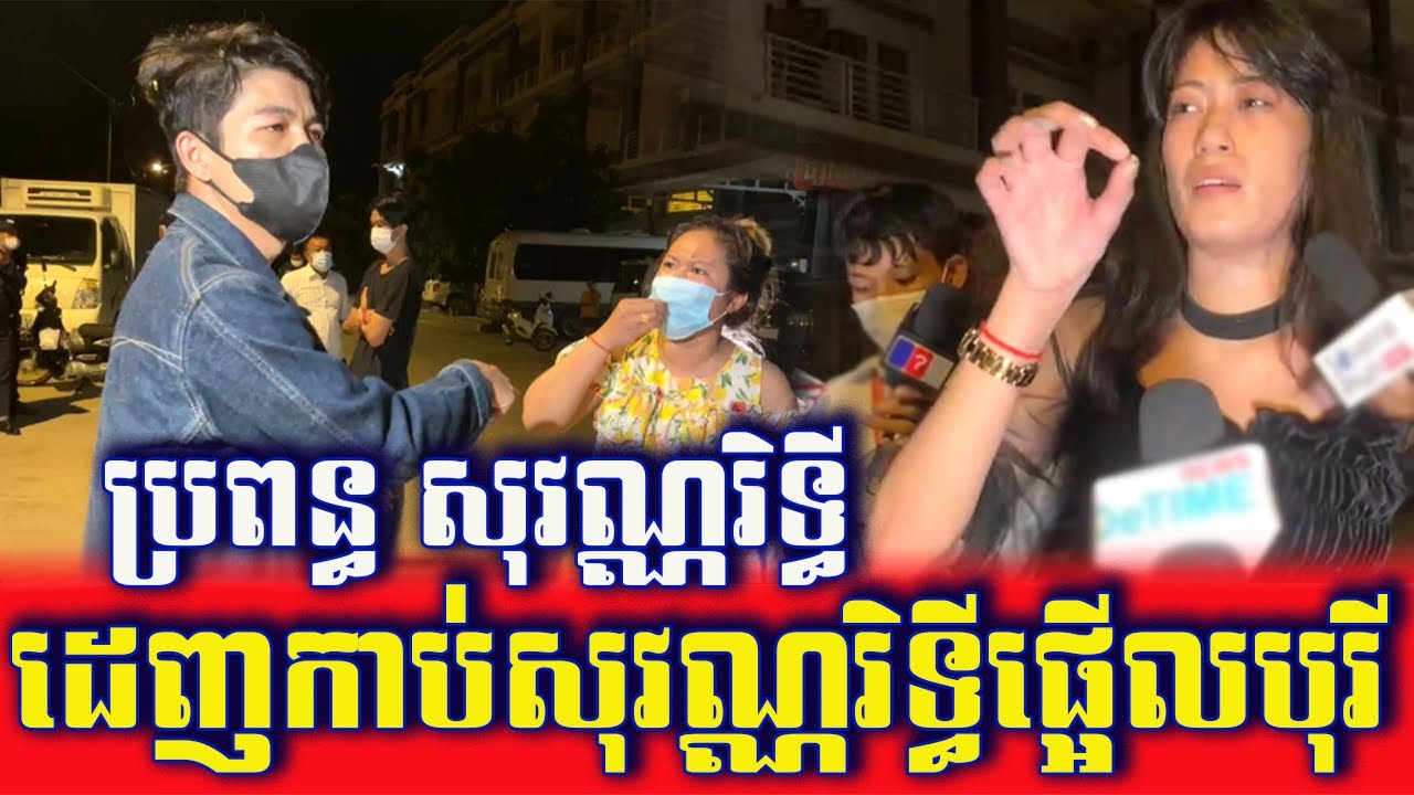 Strong Quarrel - Journalist Mr. Sovann Rithy Vs His Wife, Accused Of ...