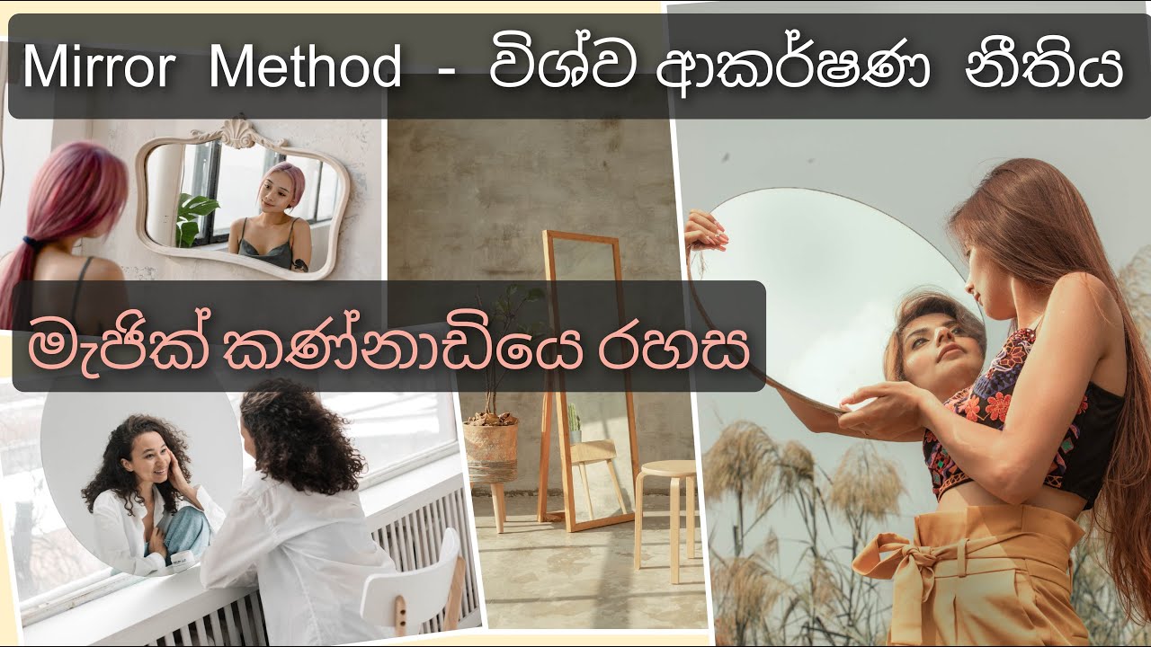 💕මැජික් කණ්ණාඩිය - විශ්ව ආකර්ෂණ නීතිය💞 | Mirror method in Law of ...
