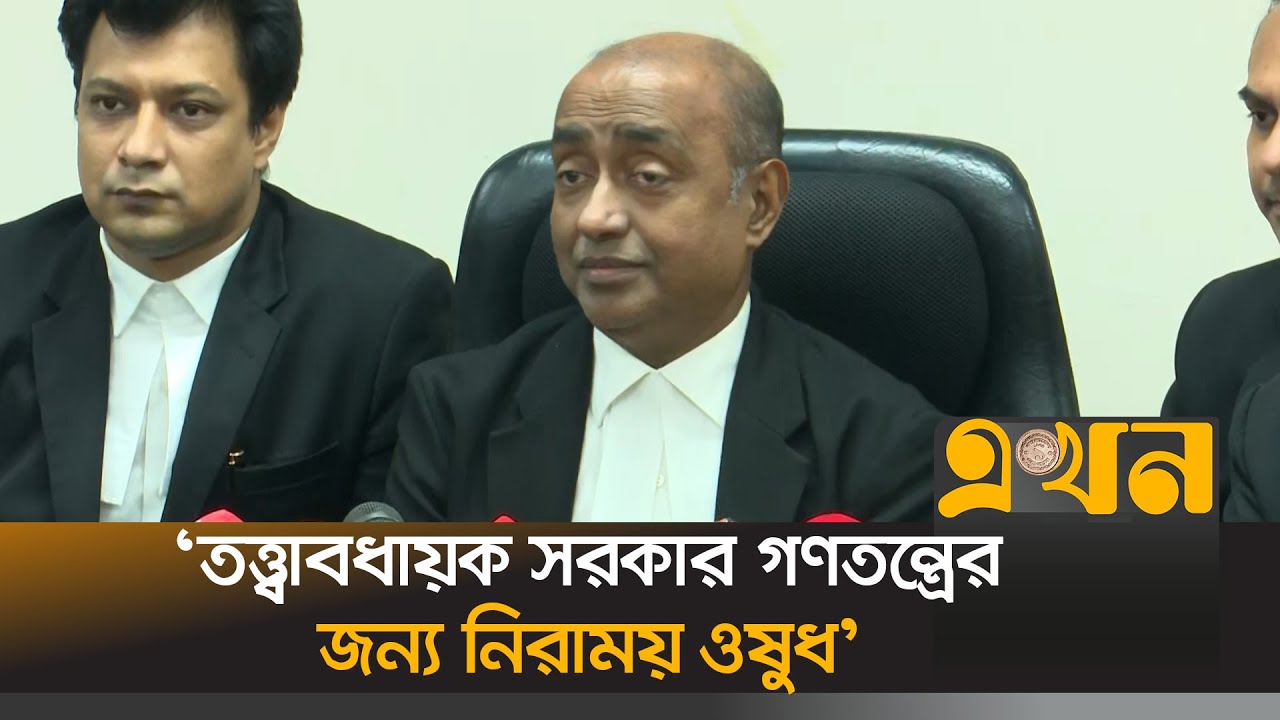 '২৬- পরবর্তী নির্বাচন থেকে তত্বাবধায়ক ব্যবস্থা কার্যকর হবে' | Attorney ...