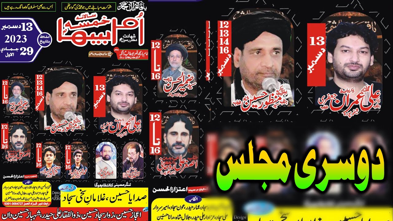 🔴 Live Majlis-Aza | 13 December 2023 | Dinga Gujrat || Raza Production ...