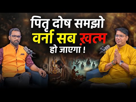 पितृ दोष है? सब ख़तम हो जाएगा | Pitra dosh ke upay | Mr. Manav Gupta