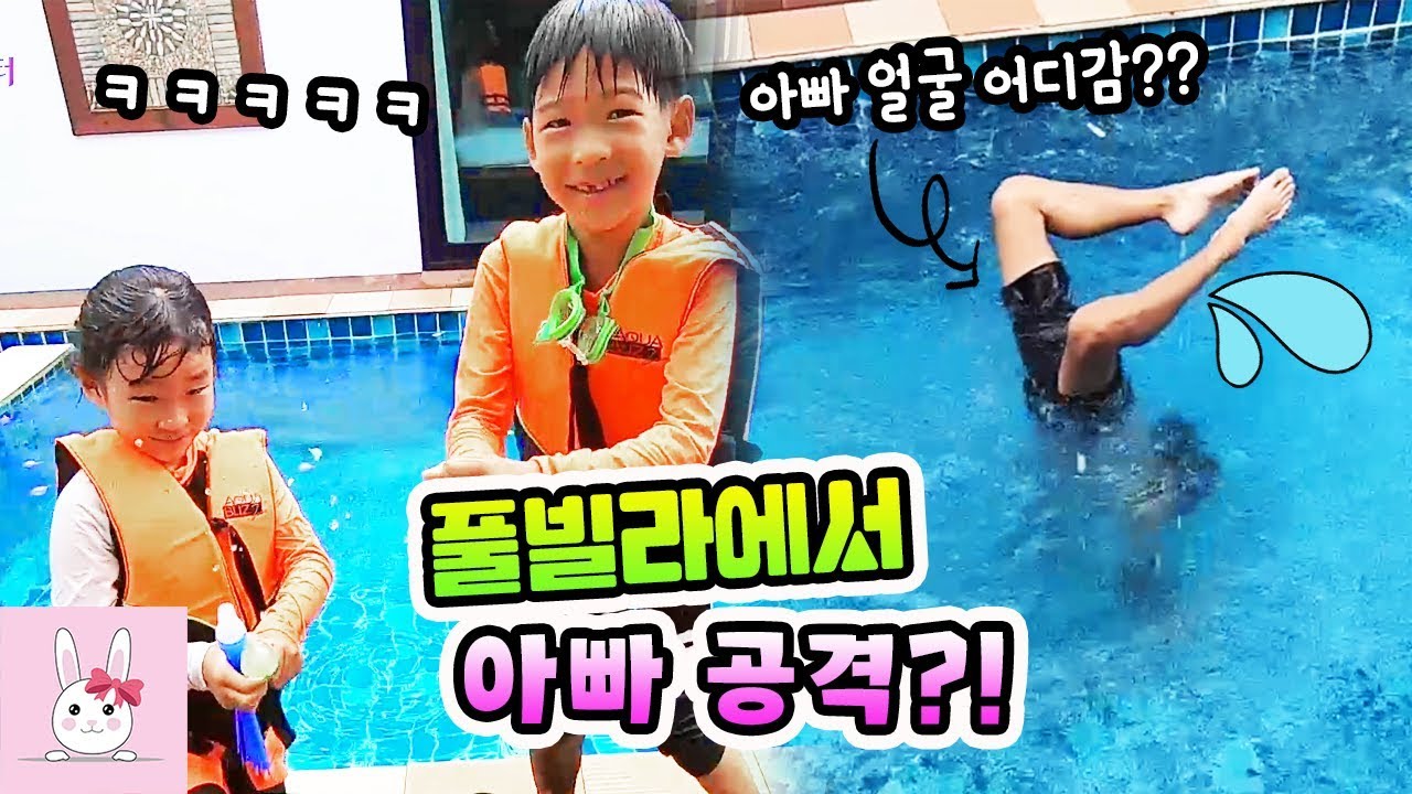 풀빌라 수영장에서 엄마 아빠 괴롭히기 재미에 푹 빠진 나다린 Feat 푸켓 프리마빌라 ㅣ토깽이네상상놀이터rabbitplay