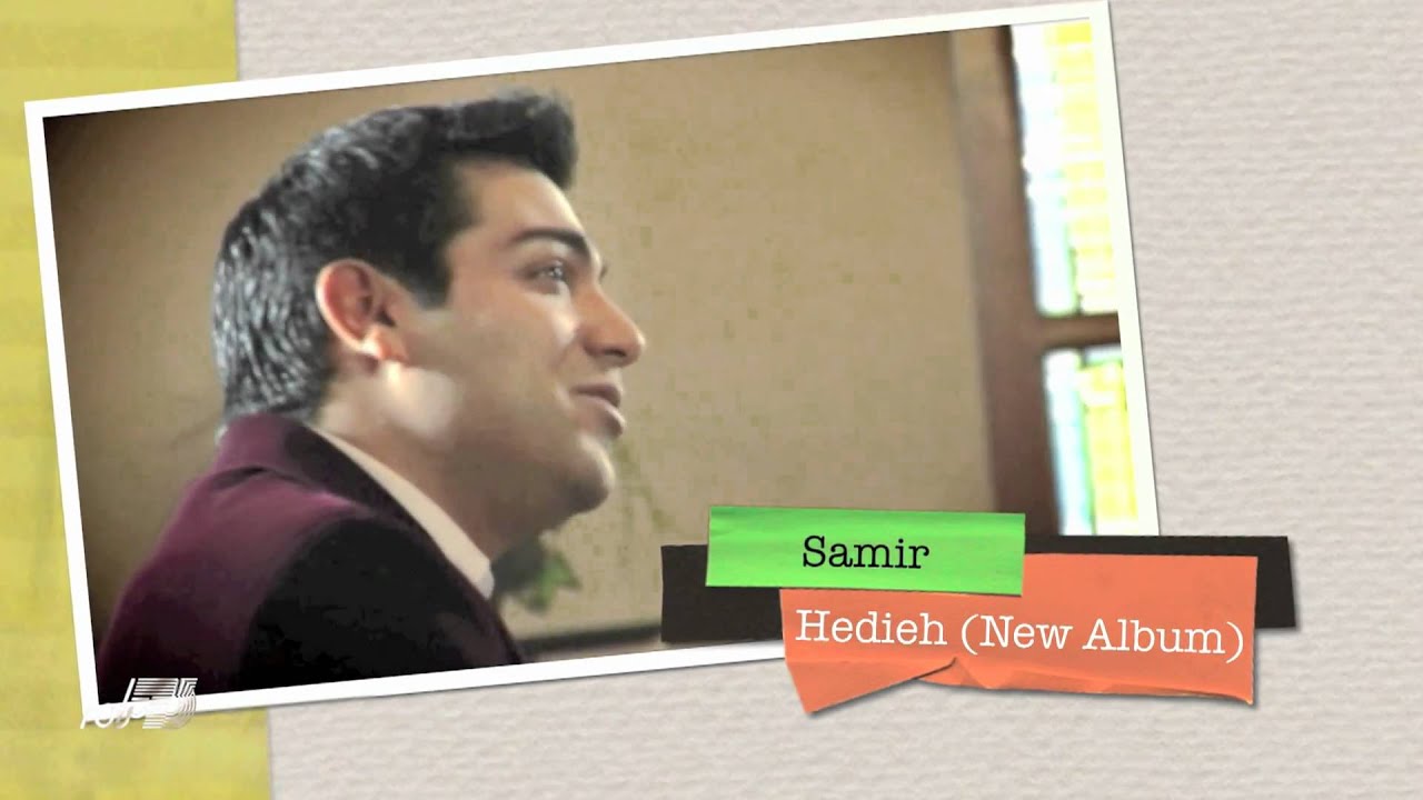 Samir - New Album "Hedieh" Now Available worldwide - YouTube