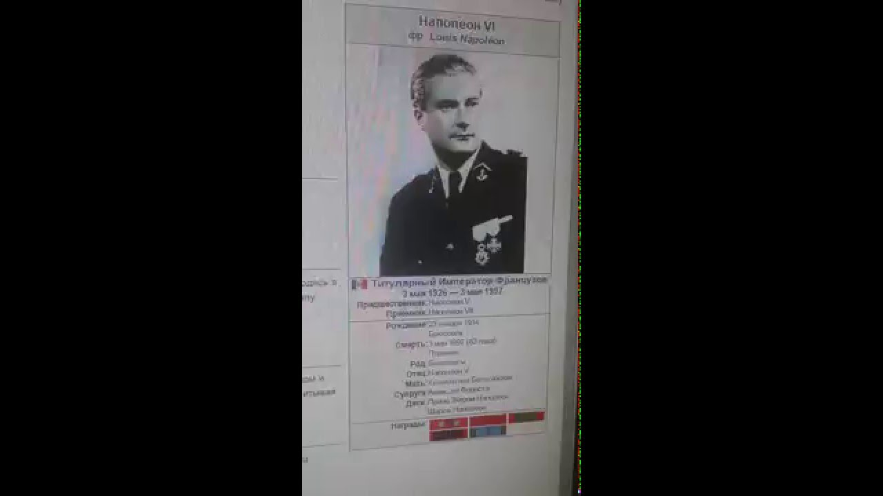 Наполеон VI 1926—1997 Louis, Prince Napoléon - YouTube
