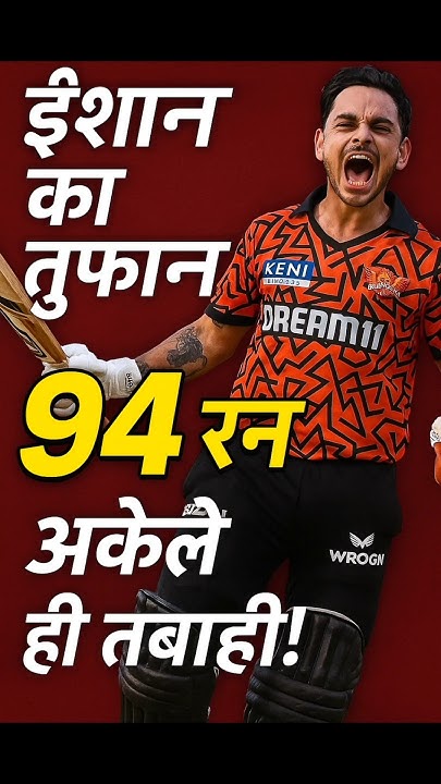 "ईशान किशन की 94 रन की तूफानी पारी | RCB की बुरी हार | SRH vs RCB 2025 Highlights #ipl2025# ...
