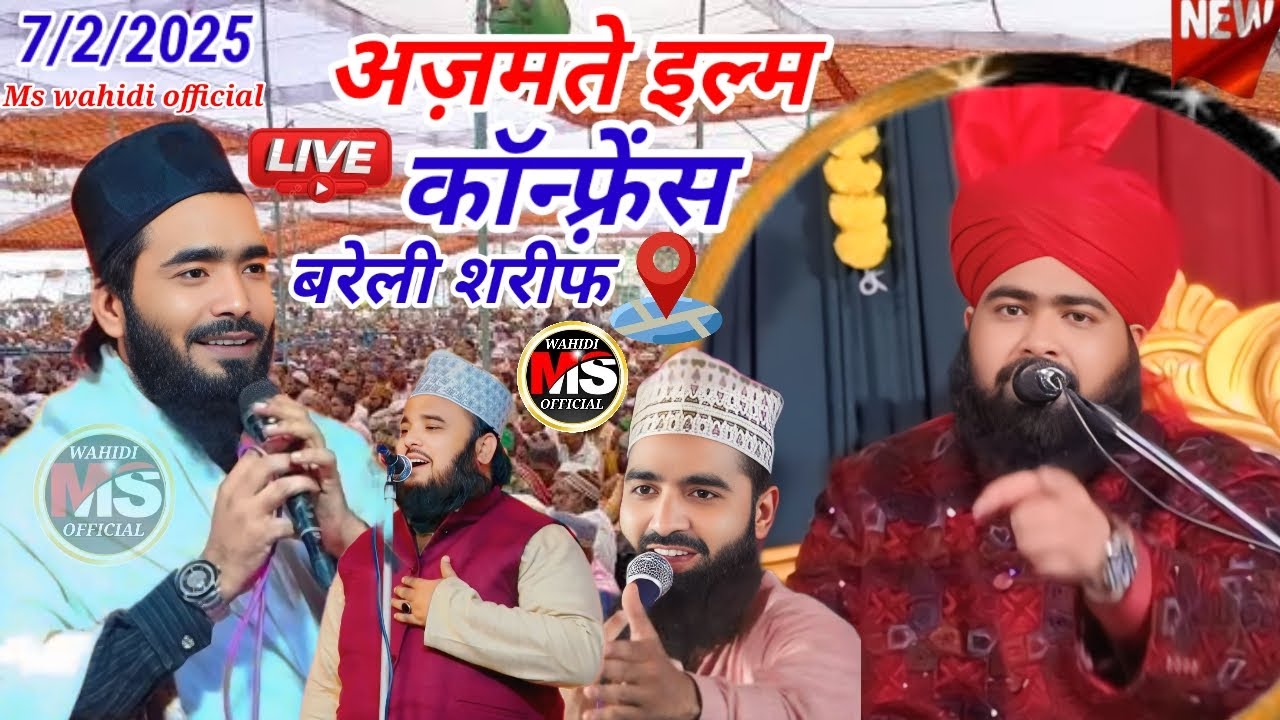 अज़मते इल्म कॉन्फ़्रेंस mufti ashraf jilani azharimohammad ali faizi ...