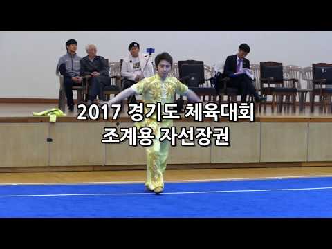 우슈 장권 / 국가대표 출신 조계용 - ADKF