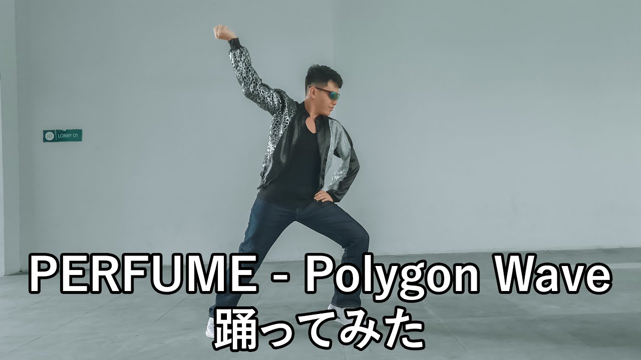PERFUME - POLYGON WAVE (ポリゴンウェイヴ)（踊ってみた）| Dance Cover by Cozy Alan ...
