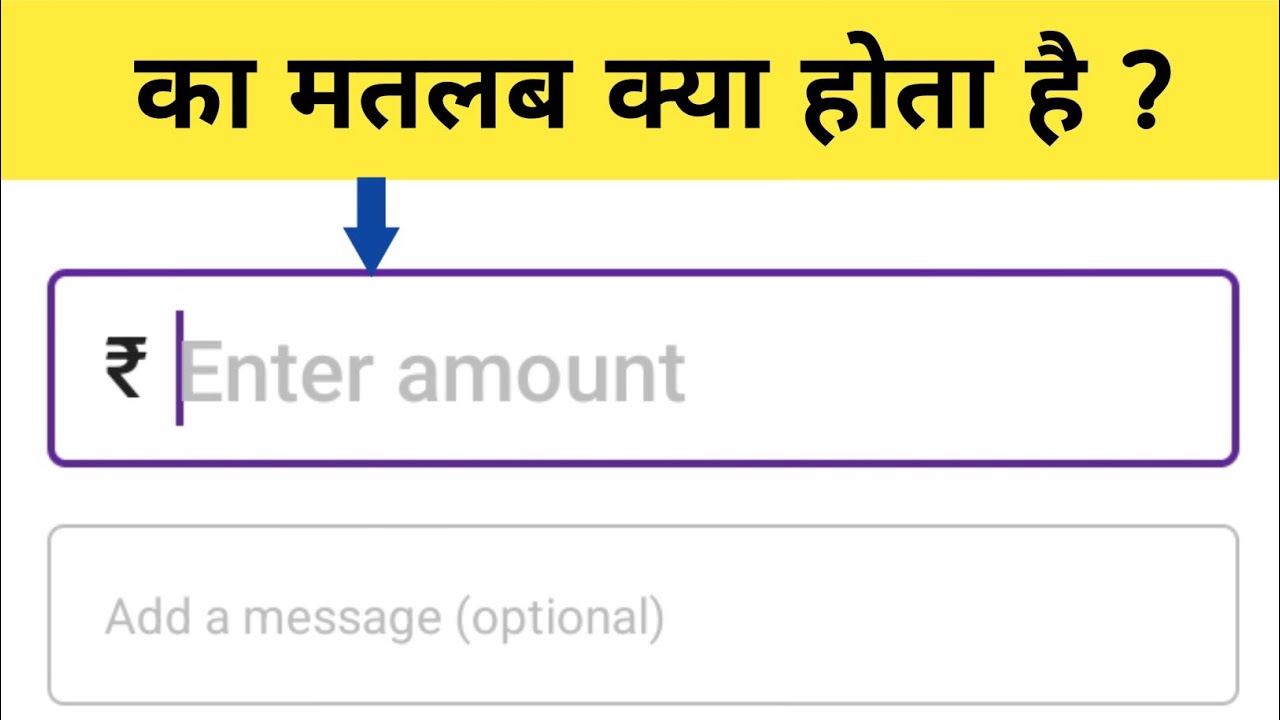 enter amount ka matlab kya hota hai - YouTube