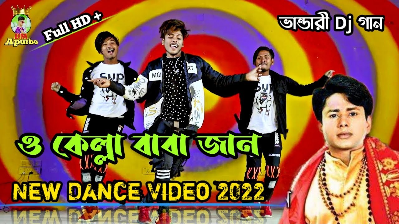 ও কেল্লা বাবা জান / O Kella Baba Jaan / new Dance / Dance Master Apurbo ...
