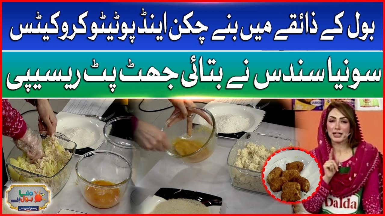 How to make Chicken and potato croquettes | Sonya Sundas shares a quick ...