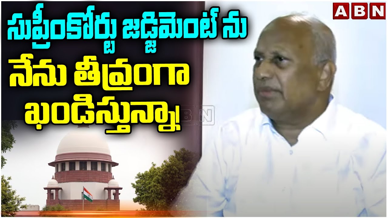 సుప్రీంకోర్టు జడ్జిమెంట్ ను నేను తీవ్రంగా ఖండిస్తున్నా| Ex MP Chinta ...