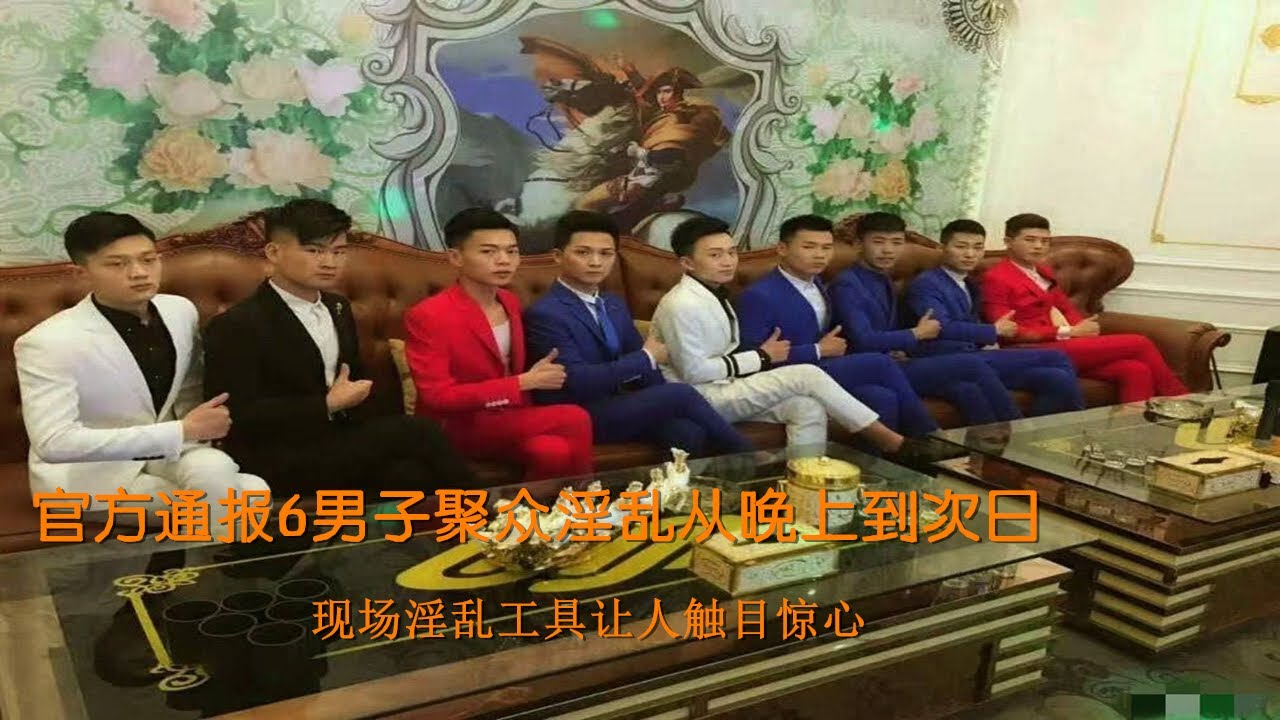 六男子聚众淫乱：现场淫乱工具让人触目惊心。6 men gather to engage in promiscuity: the tools ...