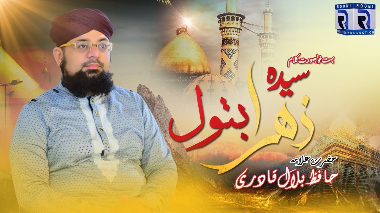 Syeda Zahra Batool | Hafiz Bilal Raza Qadri | Roomi Production - YouTube