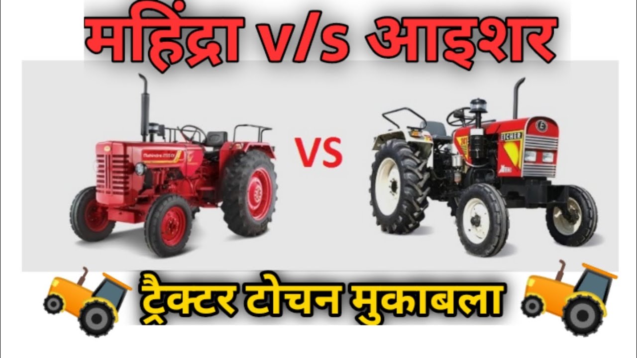 Tractor tochan Mahindra 457 vs Eicher242 #tochan #tractotochan #tractor ...