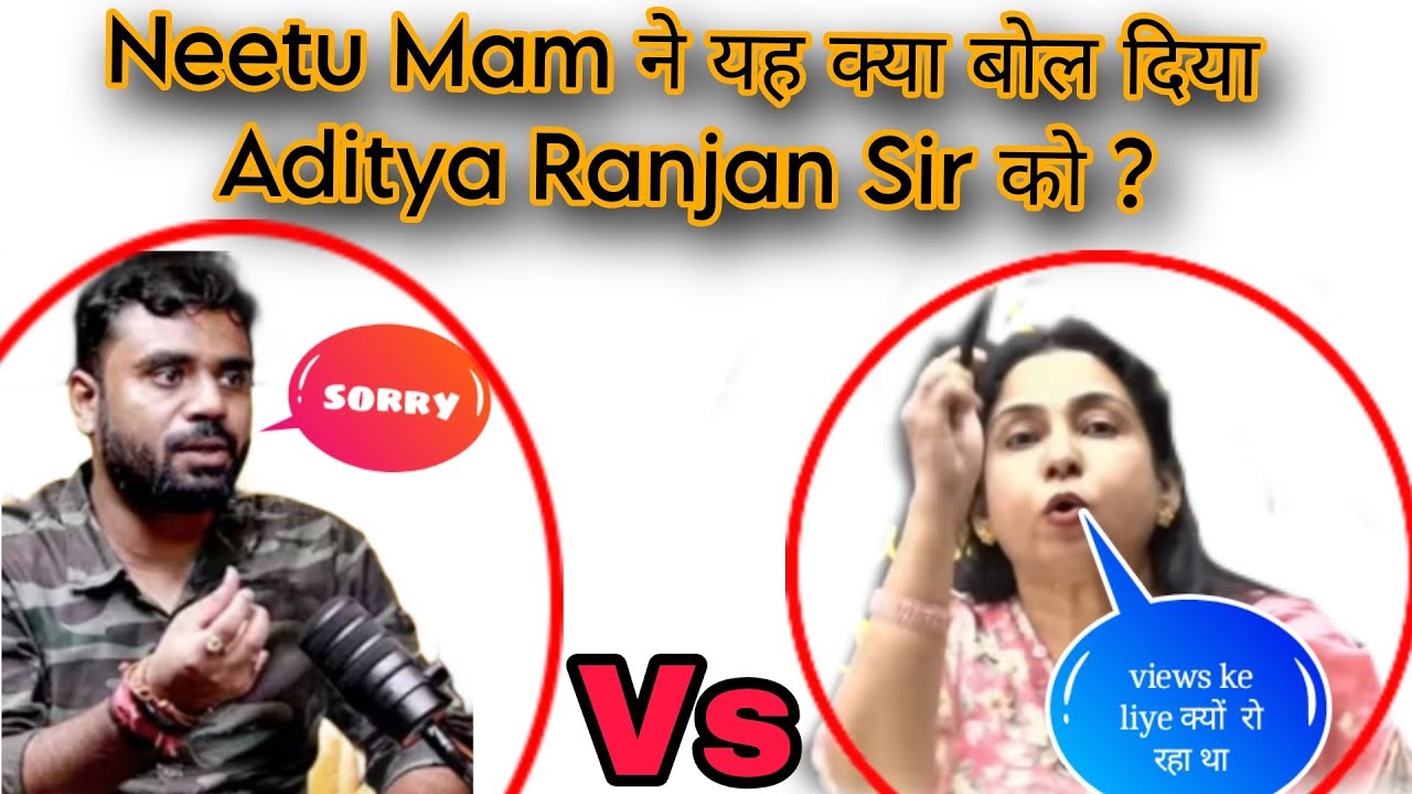 Neetu Mam ने यह क्या बोल दिया Aditya Ranjan Sir को ? , Neetu Mam and ...