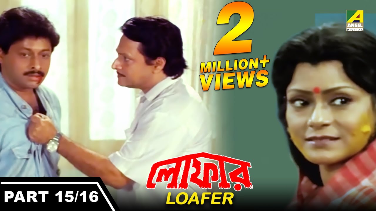 Loafer Bengali Movie Part 15 16 Ranjit Mallick YouTube loafer-bengali-movie-part-15-16-ranjit-mallick-youtube