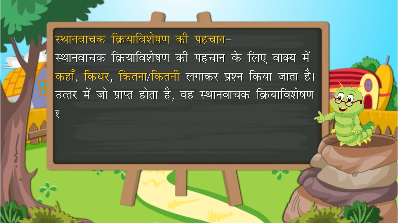 अविकारी शब्द | Indeclinable Words | Hindi Grammar | Class 5 | Ch 12 ...