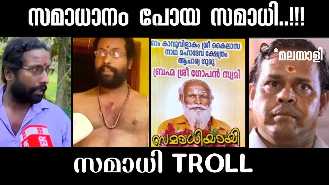 സമാധി..!! TROLL VIDEO | samadhi malayalam troll - YouTube