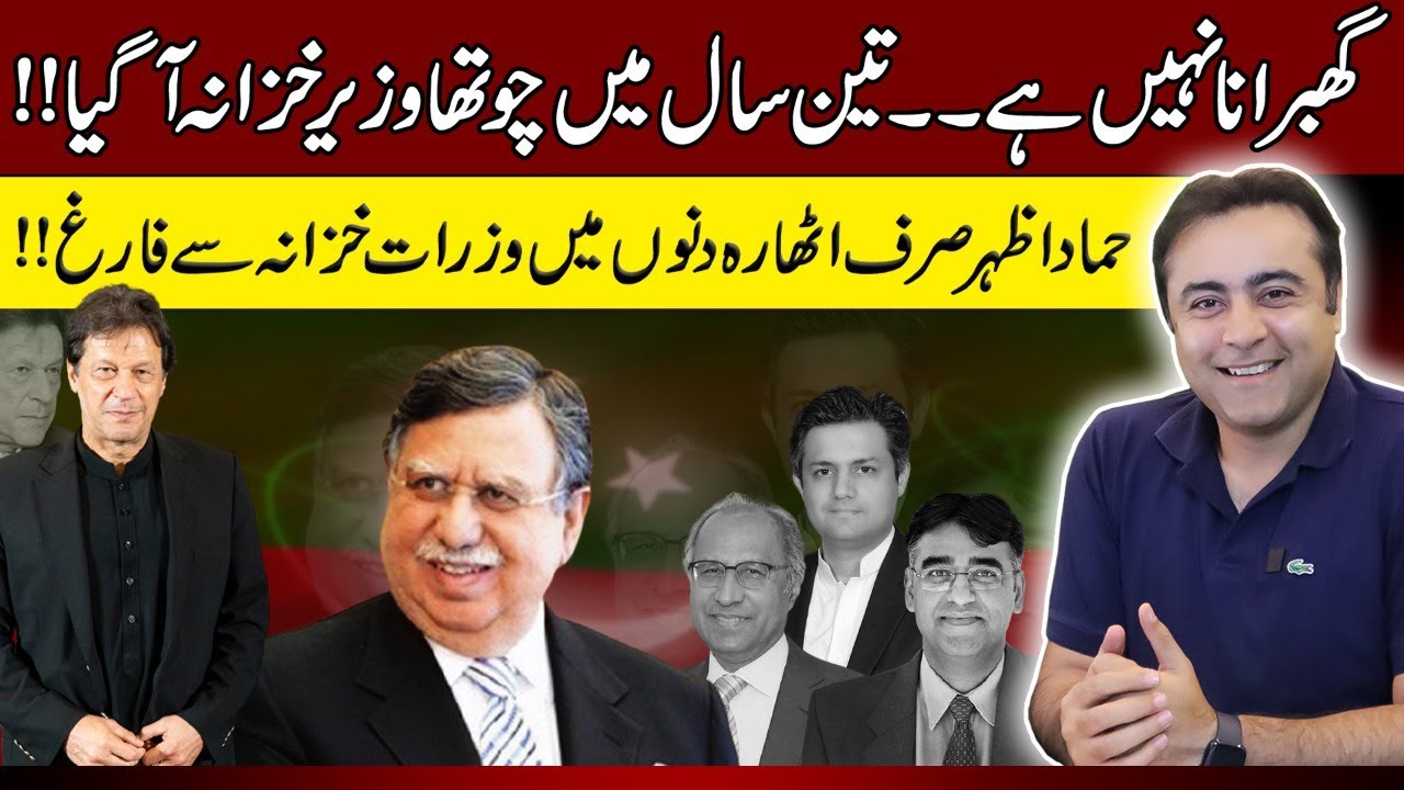 4th Finance Minister in 3 Years | Hammad Azhar replaced in ONLY 18 days ...