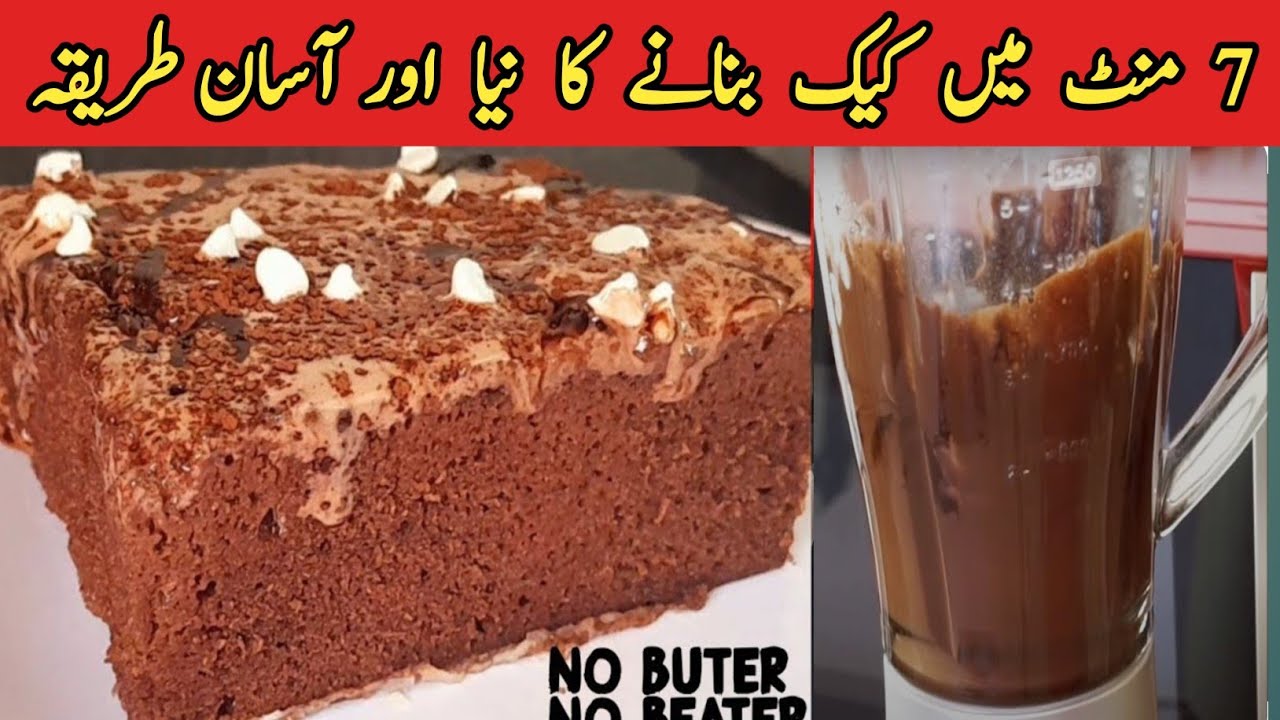 7 Minute Cake Recipe 2023|Easy and quick Chocolate Coffe Cake|How to ...