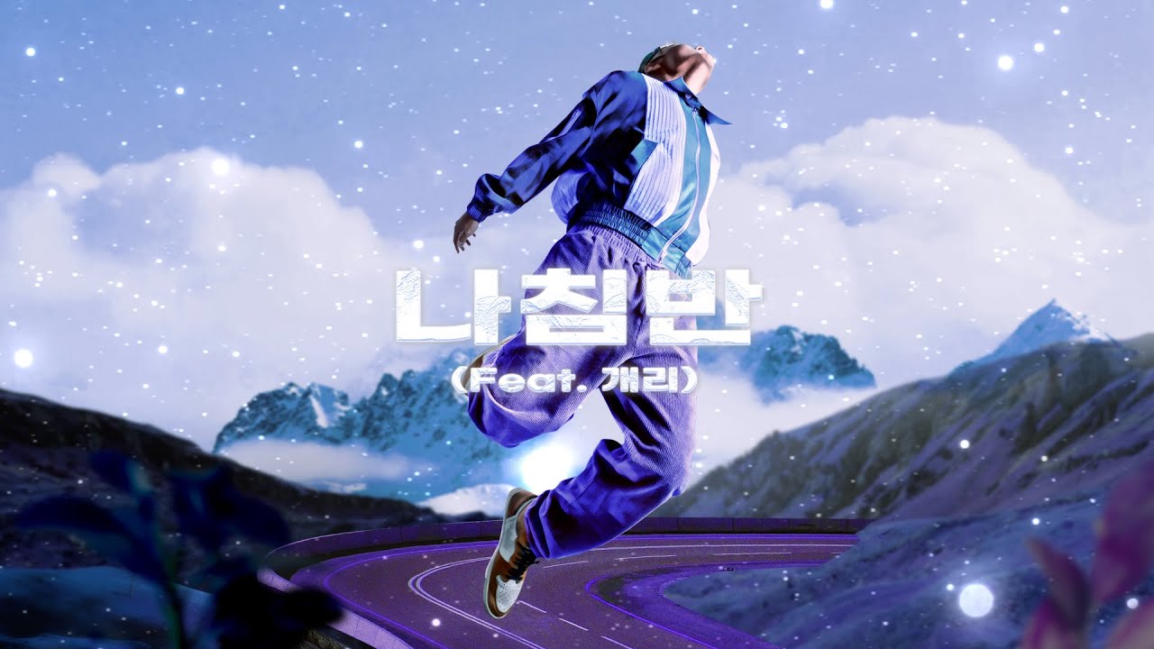 TRADE L - 나침반 (Feat. 개리) (Official Audio) - YouTube