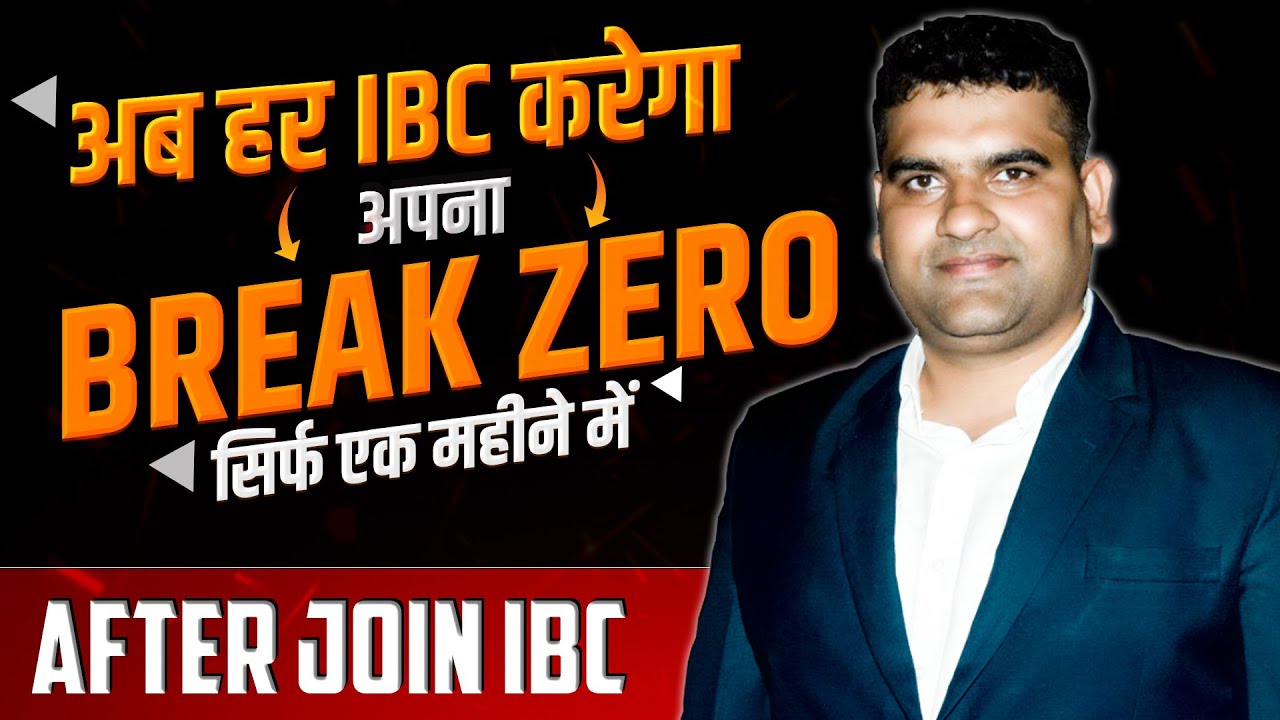 IBC अपना Break Zero कैसे करे | How To Make New IBC Break Zero | IBC ...