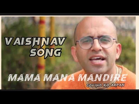 mama mana mandire /by HGamogh Lila Prabhu ji. #amoghlilaprabhu #iskcon ...