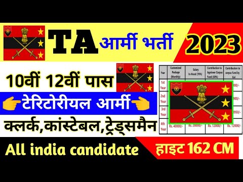 JOIN TERRITORIAL ARMY | TA ARMY OPEN RALLY BHARTI 2023 | TA खुली भर्ती ...