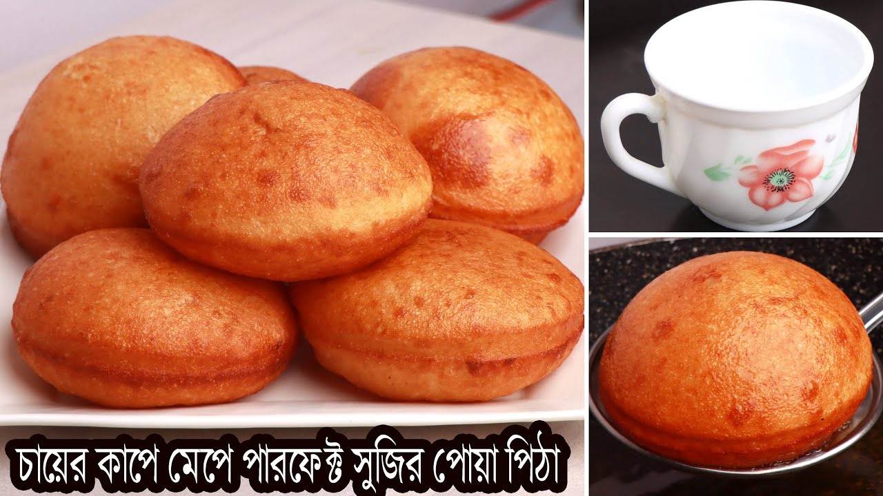 গ্যারান্টি সহকারে পিঠা ফুলকো করাসহ সুজির নরম ফুলকো পোয়া পিঠা তৈরির ...