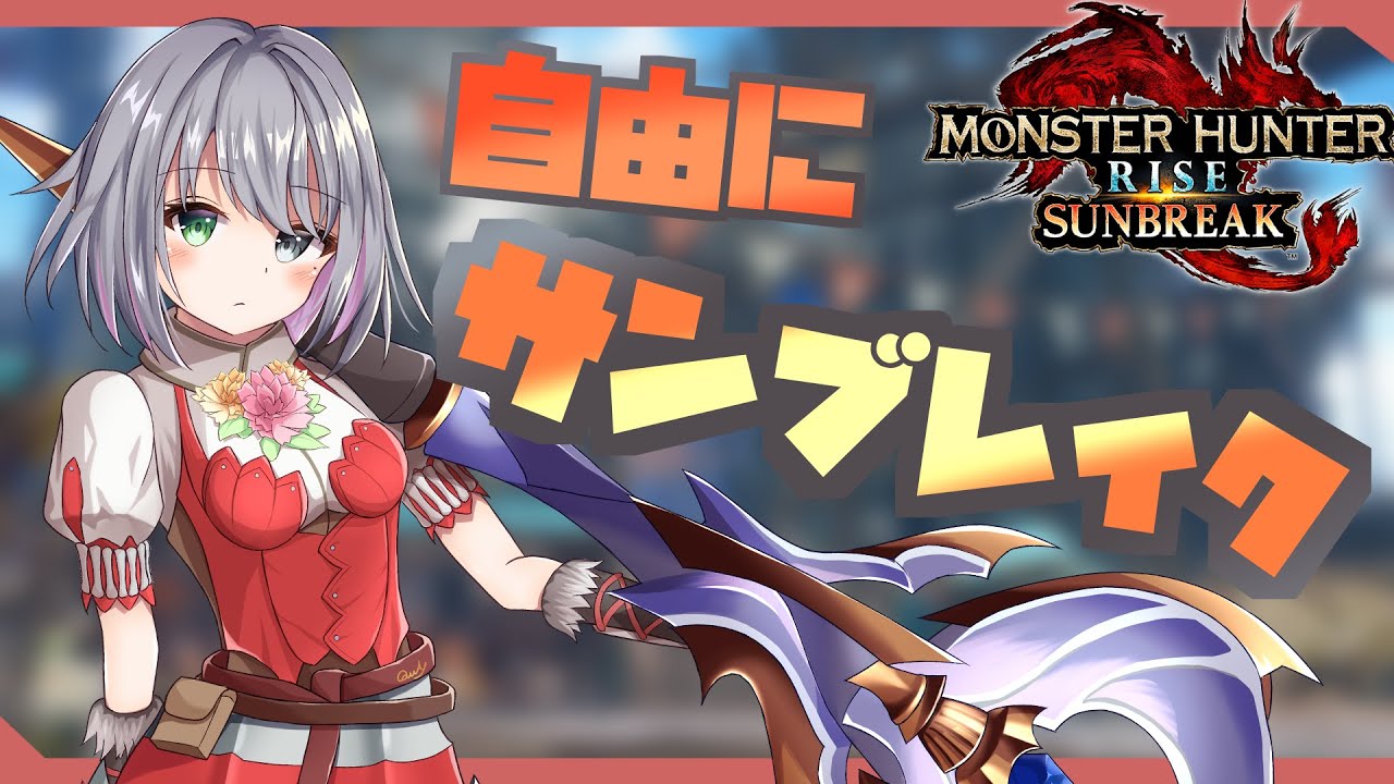 【MHRSB/PC】里マガドRTAをみんなで履修しよう - YouTube