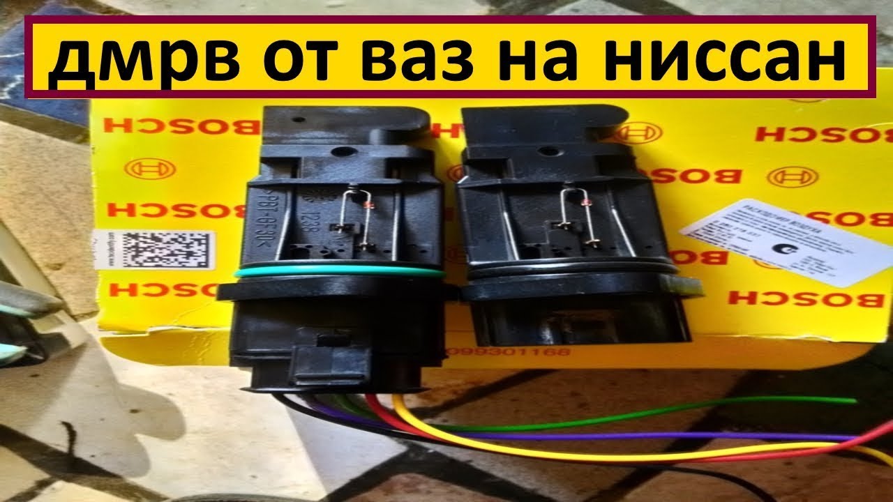 ДМРВ ВАЗ НА НИССАН || Замена ДМРВ на Bosch 116 от ВАЗа на НИССАН #ДМРВ ...