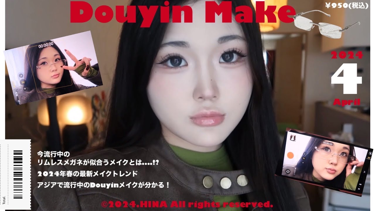【最新メイク】超話題の抖音メイク🇨🇳|Douyin make up...💓-p.s.リムレスメガネも超似合うんだけど?? - YouTube