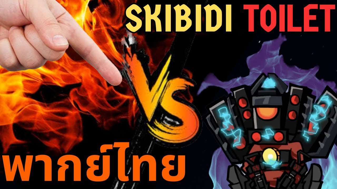 Anime Chibi skibidi toilet vs finger animation พากย์ไทย @donums32 - YouTube