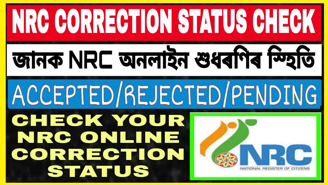 আপোনাৰ NRC status চেক কৰক Reject, accept, নে pending / Check your NRC ...
