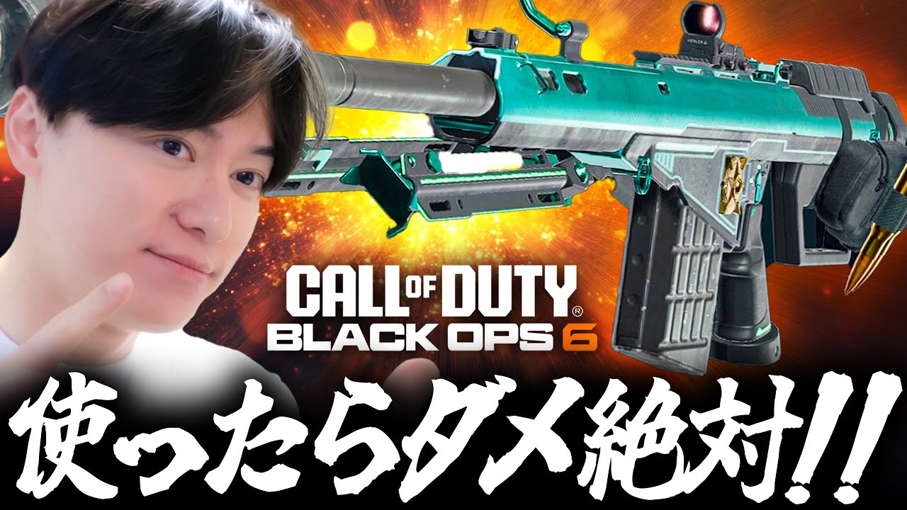 脱法SR！BO6の新武器は使ったらダメ絶対！ - CoD:BO6 - YouTube