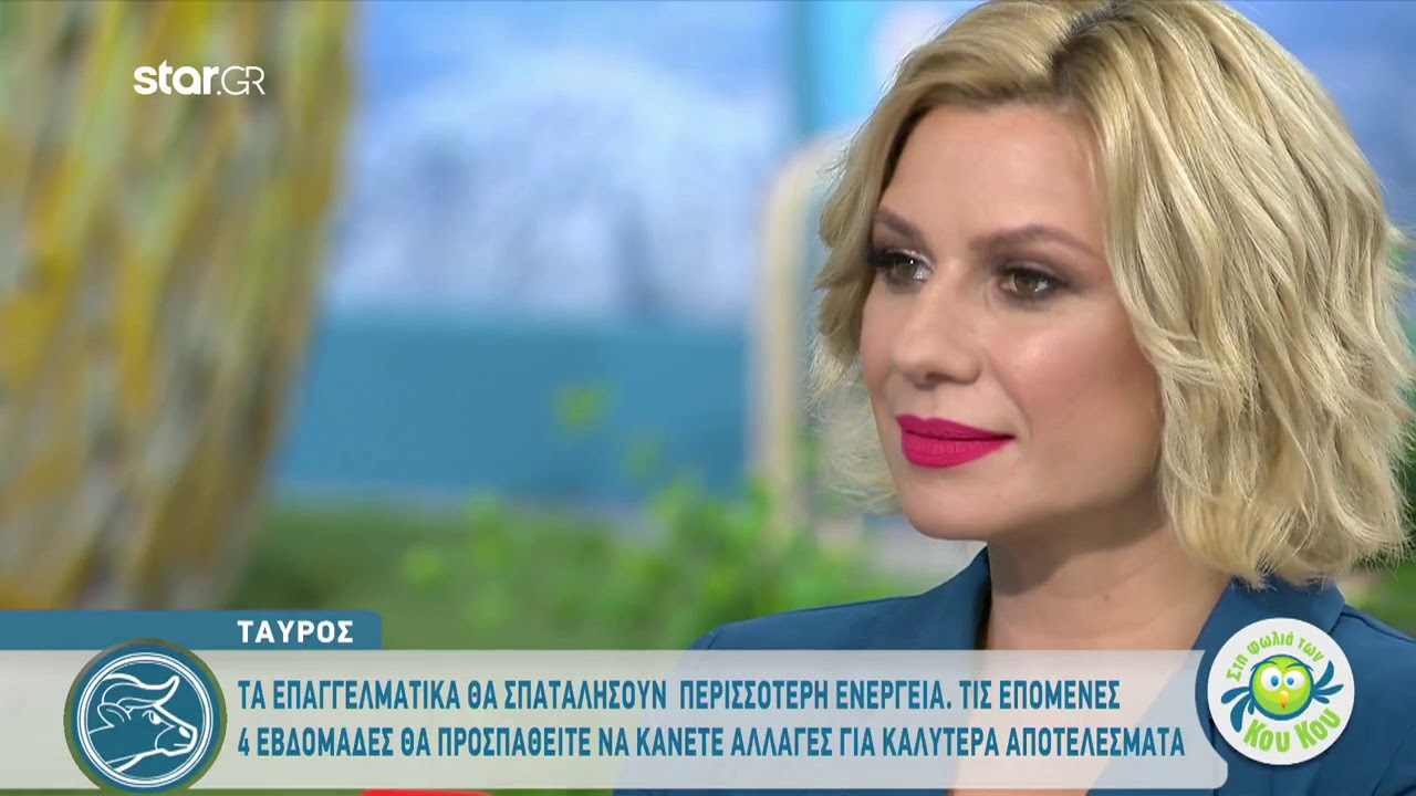 Ταύρος | Εβδομαδιαίες Προβλέψεις | 20.1.2020 - YouTube