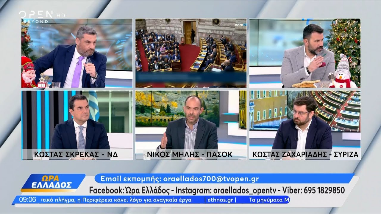 Πολιτική αντιπαράθεση Σκρέκα, Ζαχαριάδη και Μήλη για την εξεταστική ...