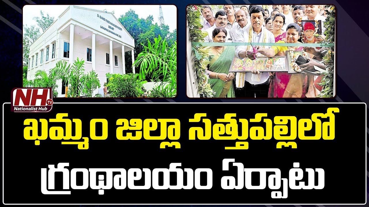 Khammam News : MP Bandi Parthasaradhi Reddy Started library in ...