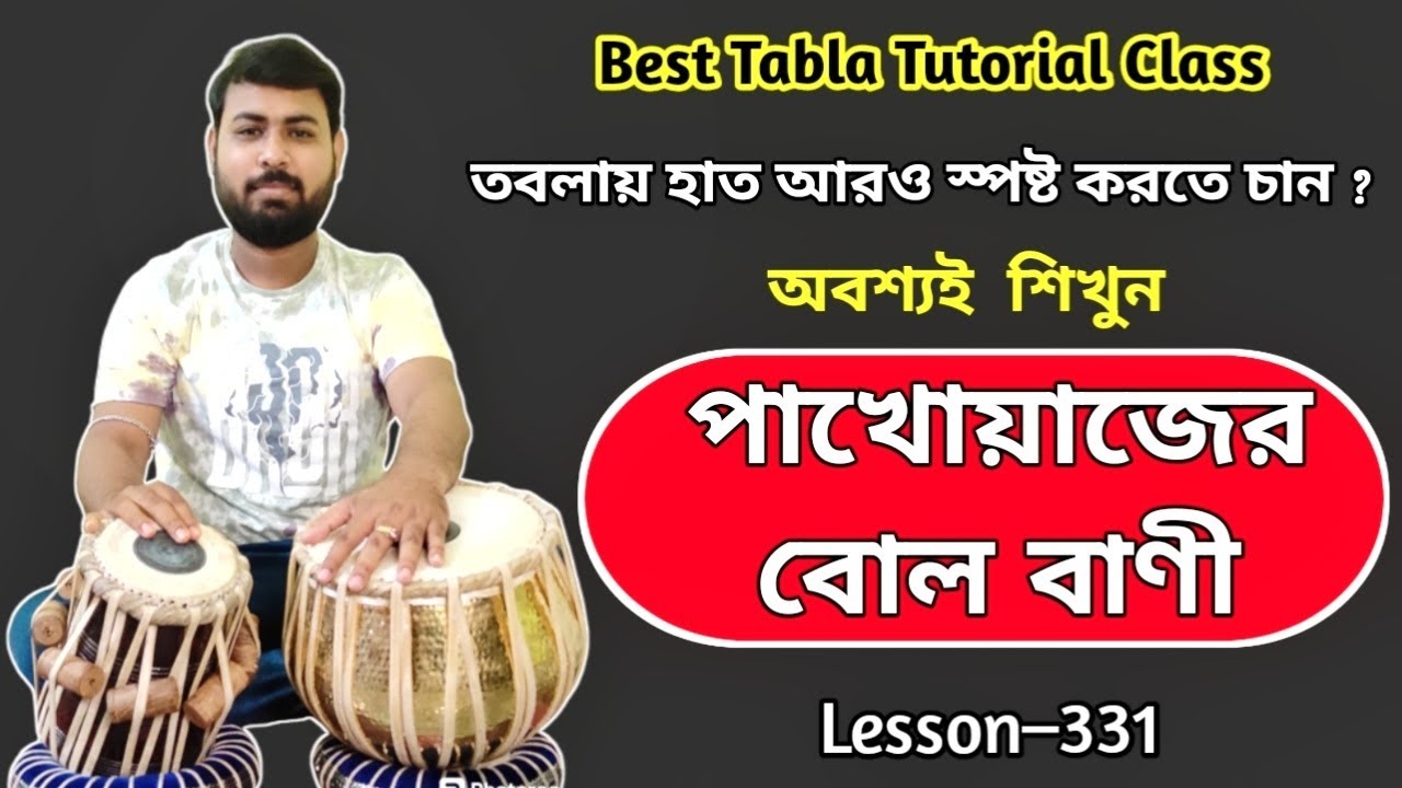 পাখোয়াজের বোল বাণী | হাত স্পষ্ট করতে অবশ্যই অভ্যাস | Tabla tutorial ...