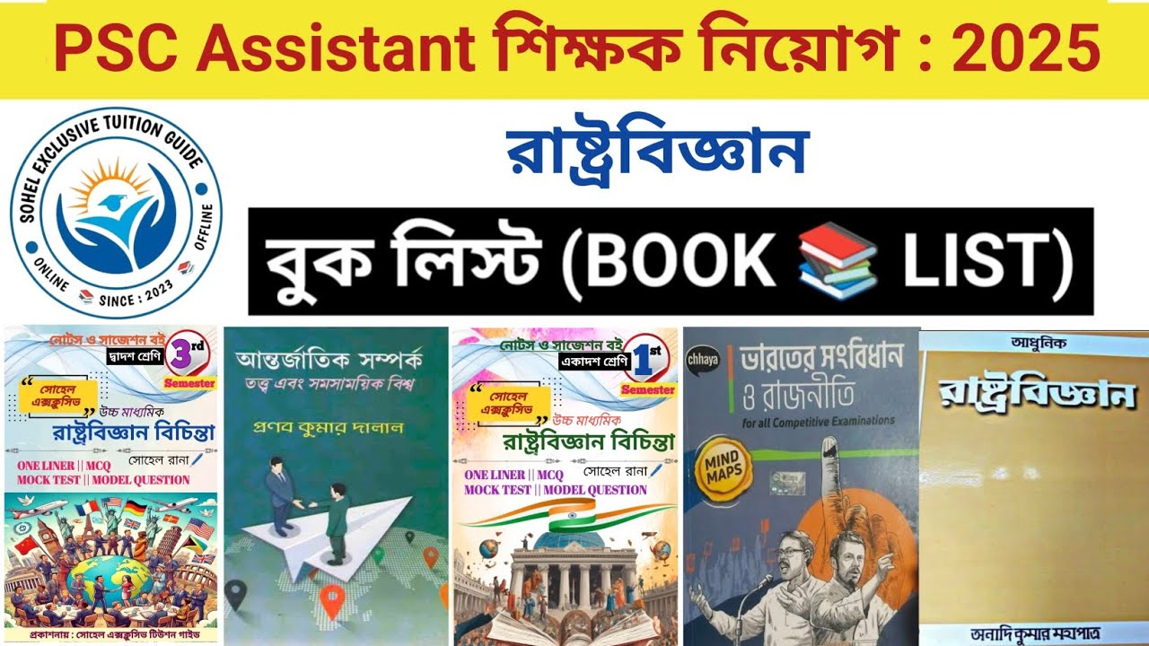 Book List 📚 PSC Teacher Recruitment 2025 😱 PSC/SSC Political Science ...