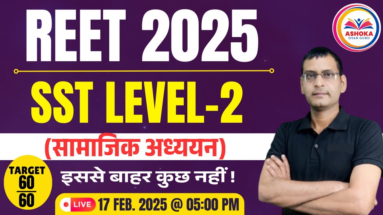 Reet SST Marathon Class | Reet SST Important Question | Reet SST ...