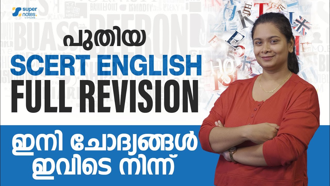 പുതിയ SCERT ENGLISH FULL REVISION ഇനി ചോദ്യങ്ങൾ ഇവിടെ നിന്ന് | KERALA ...