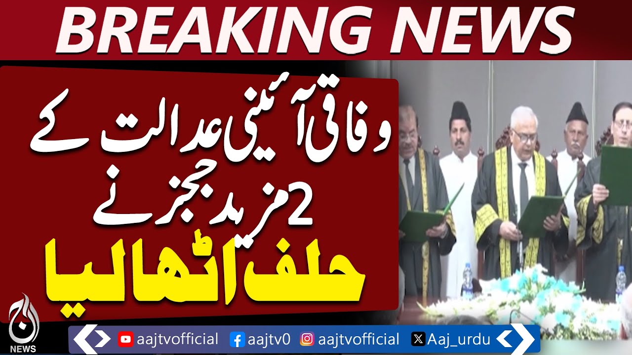 Two more judges take oath at Federal Constitutional Court - Aaj News ...