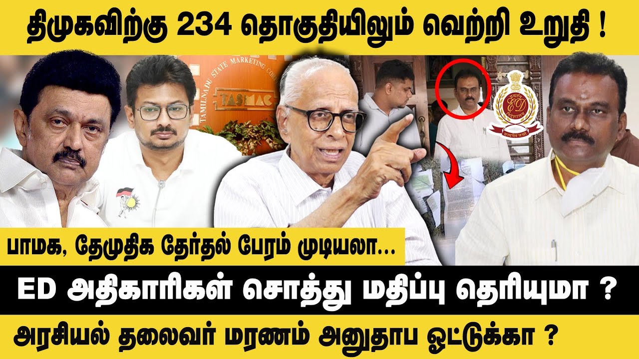 திமுகவிற்கு 234 தொகுதியிலும் வெற்றி உறுதி!! Dr.Kantharaj on ED Raid | Visakan IAS | TASMAC |DMK ...
