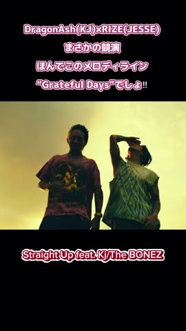 【Straight Up feat. Kj / The BONEZ 】DragonAsh(KJ)×RIZE(JESSE)夢のタッグはまさかの曲をサンプリング⁈ #dragonash #rize ...